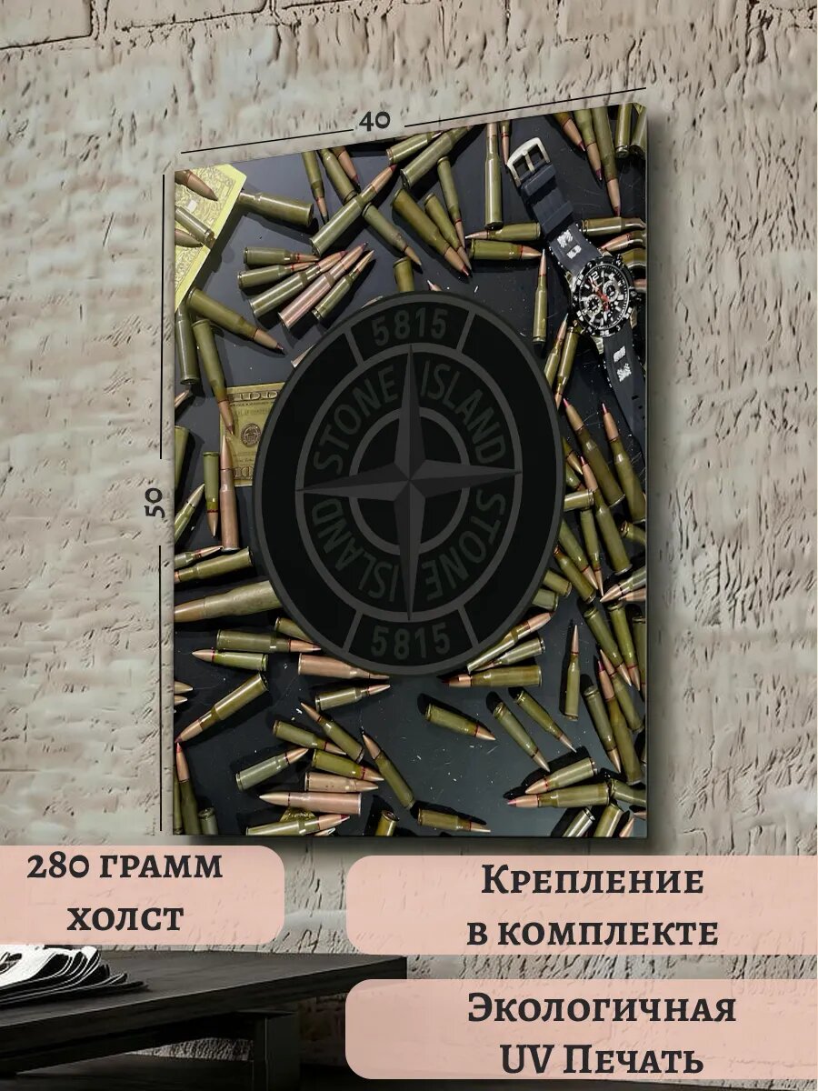 Картина 40х50 Stone Island Стон Айленд Эстетика Андеграунд