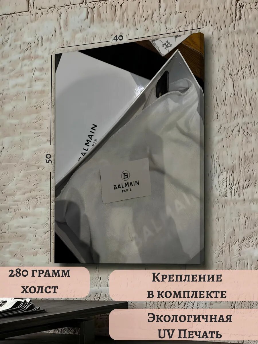 Картина 40х50 Бальмен Balmain Эстетика Стиль Бренд Мода
