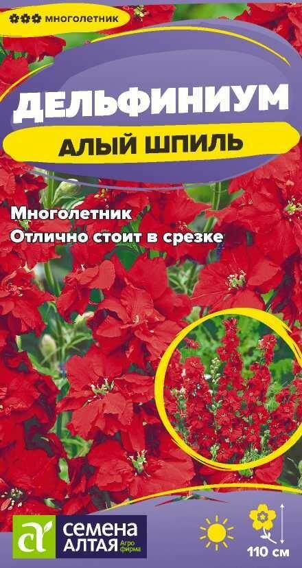 Семена Дельфиниум Алый Шпиль/Семена Алтая/цп 0,1 гр. многолетник многолетний дельфиниум