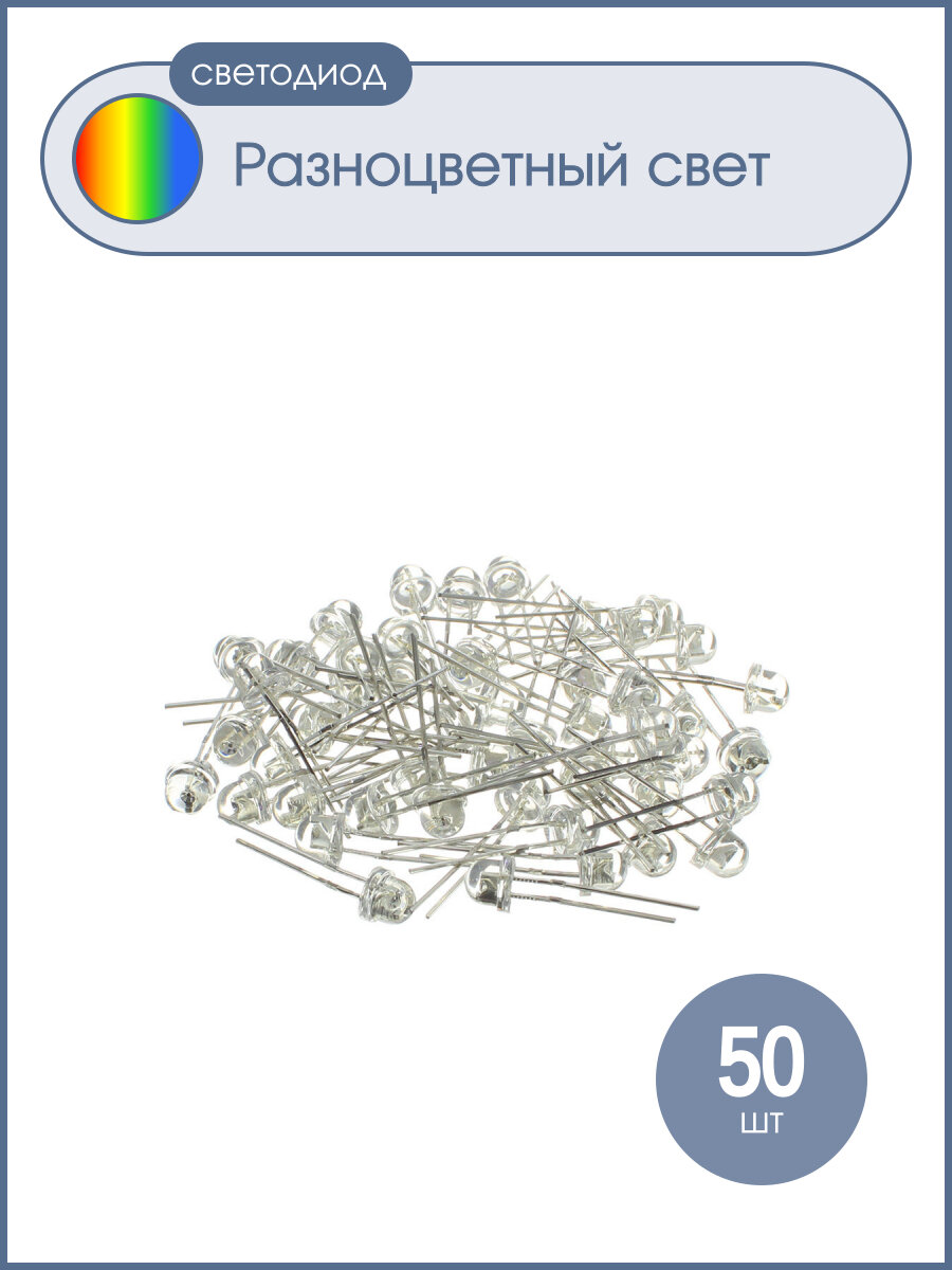 Светодиод мигающий d 4.8мм RGB HCL085-13747 (упаковка 50шт)