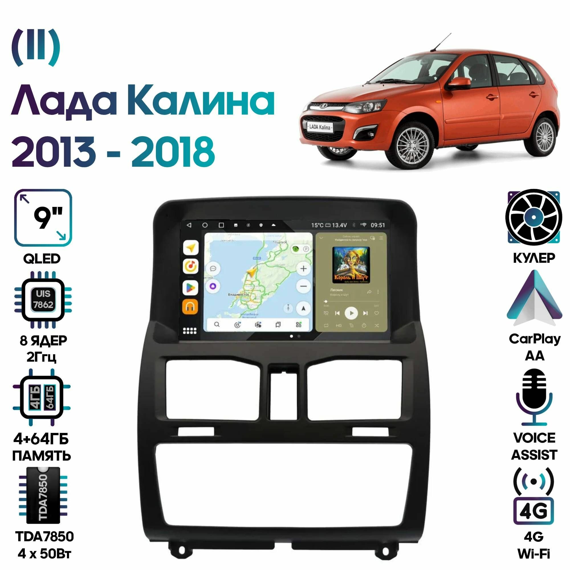 Магнитола Лада Калина (II) 2013 - 2018 9 дюймов, 4/64GB, 8 ядер, DSP, 4G, Android 10 / Wide Media