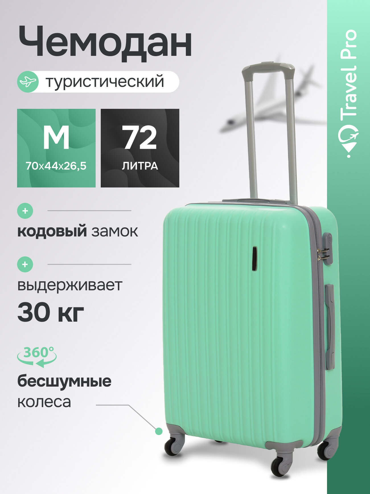 Чемодан