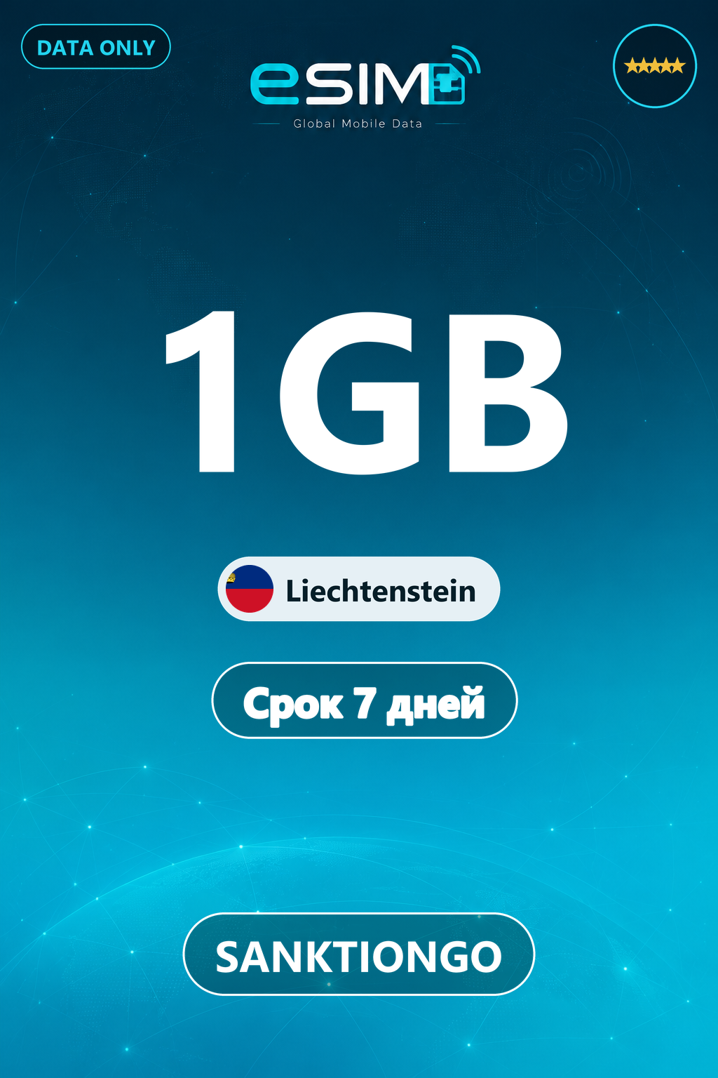 ESIM Лихтенштейн — 1 ГБ на 7 дней, туристическая сим-карта для интернета в поездках