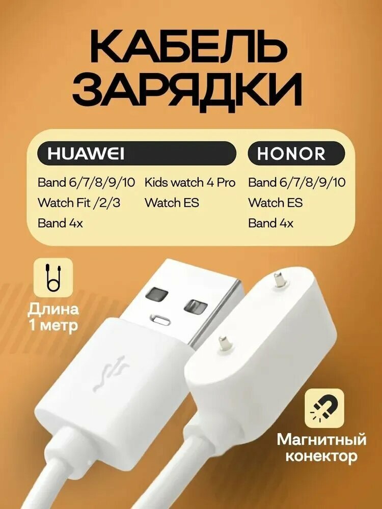 Кабель для фитнес-браслета Mini-USB 2.0 Type-A, 1 м, белый