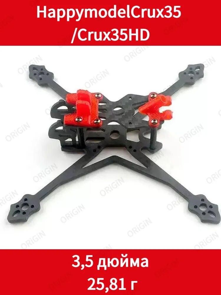 Подставка Happymodel Crux35 Crux35HD 3,5 дюйма