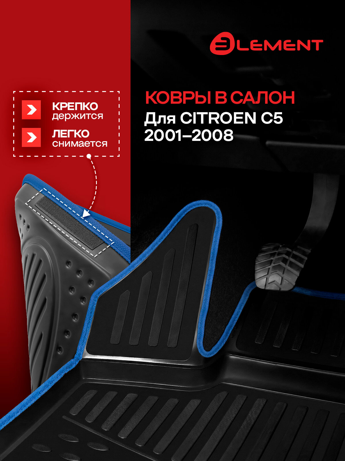 Коврики в салон для CITROEN C5 2001-2008 4 шт. (синий кант, полиуретан) / Ситроен С5