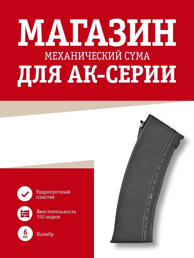CYMA airsoft Сменный магазин для страйкбола и пневматики