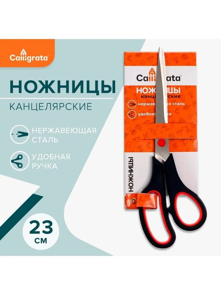 Многофункциональные канцелярские ножницы 23 см