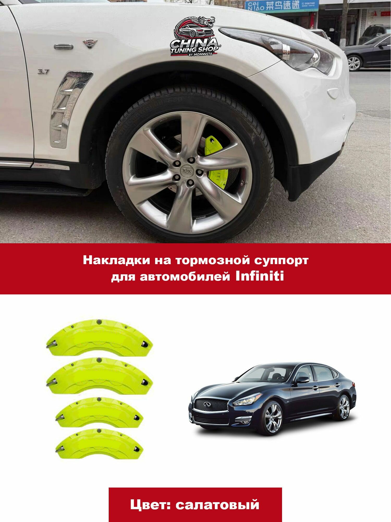 Накладки на тормозной суппорт для Infiniti