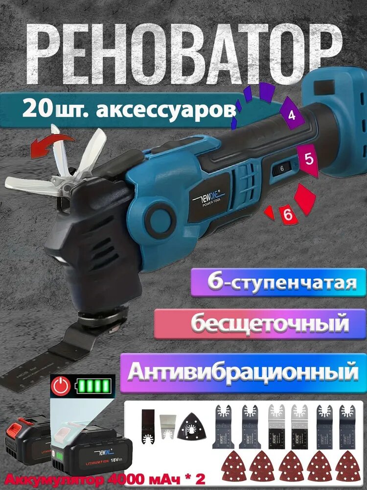 Реноватор аккумуляторныйреноватор сетевой Бесщеточный многофункциональный инструмент Профессиональный ремонтник 18 В с двумя аккумуляторами, антивибрационный, синий
