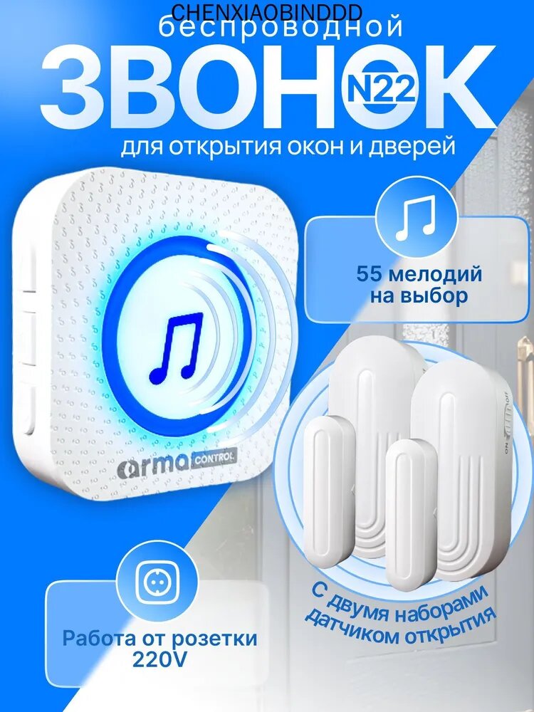 Звонок дверной 110дБ IP54