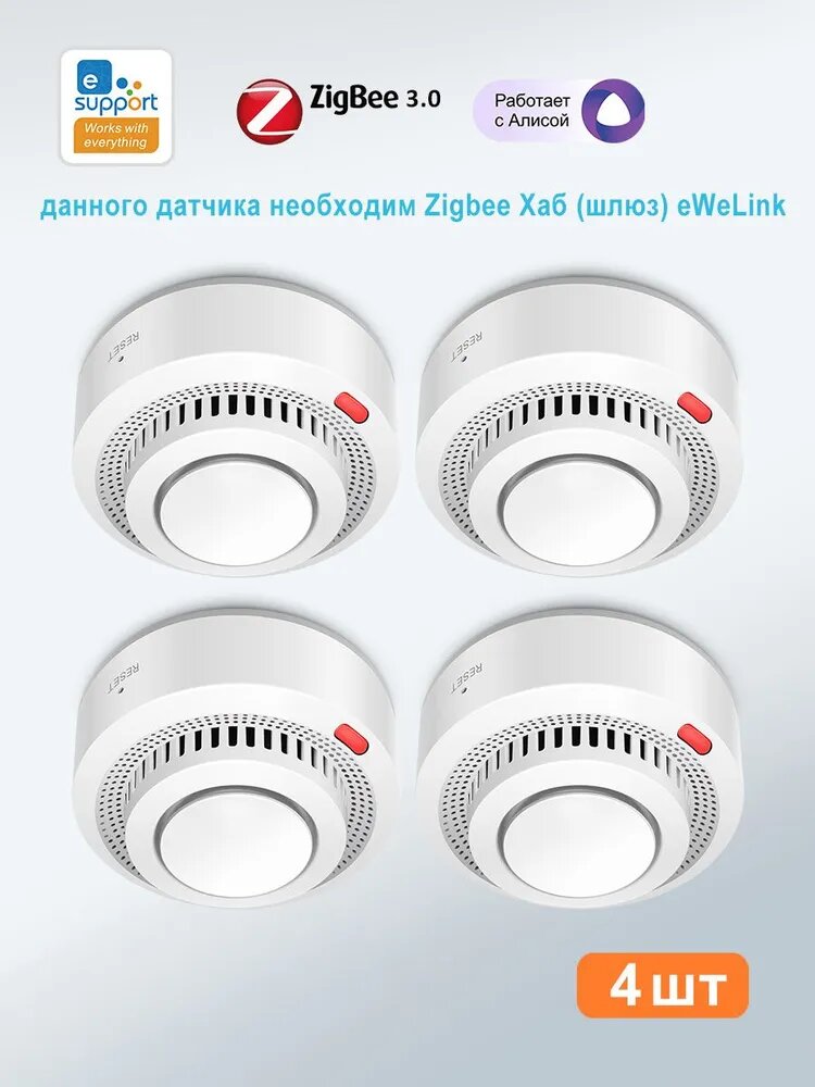 Умный Zigbee датчик дыма eWeLink работает с Алисой 4 шт.
