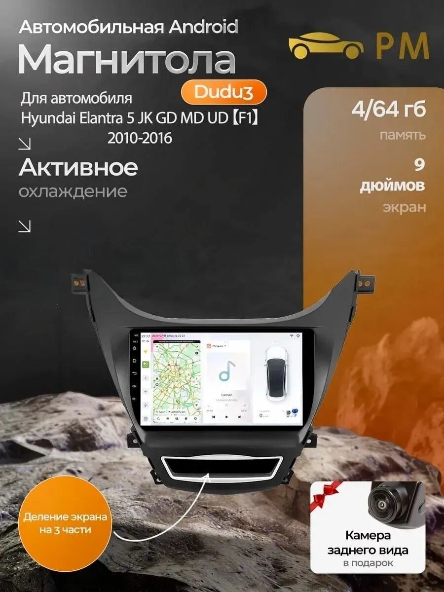 Магнитола DUDU 3 для Hyundai Elantra 5 2010-2016