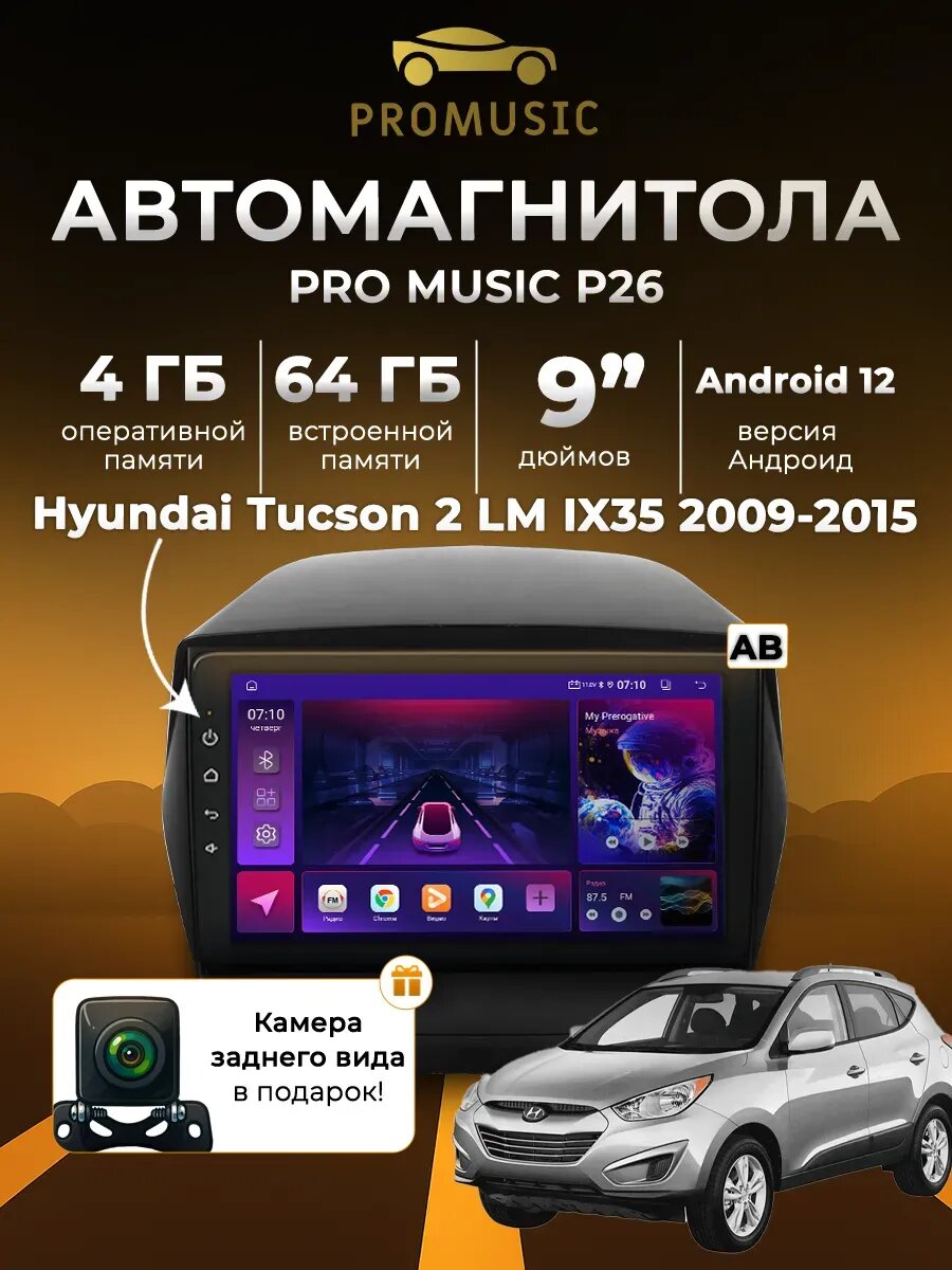 Магнитола P26 для Hyundai Tucson 2 LM IX35 2009-2015 4/64
