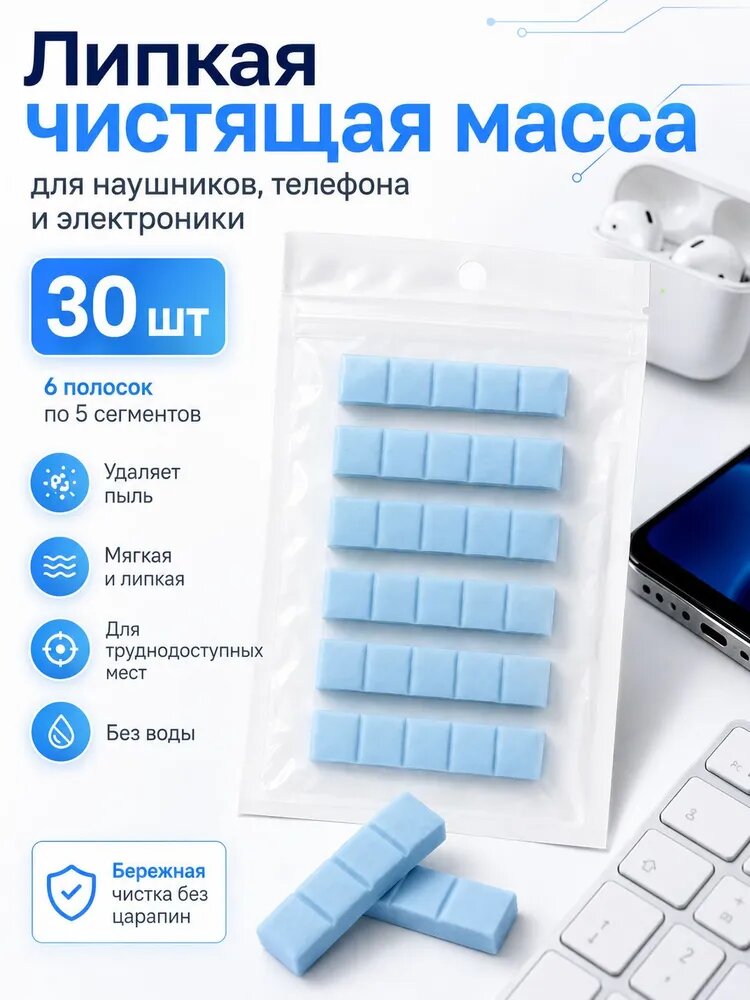 Клеящий пластилин для чистки наушников, телефонов и электроники