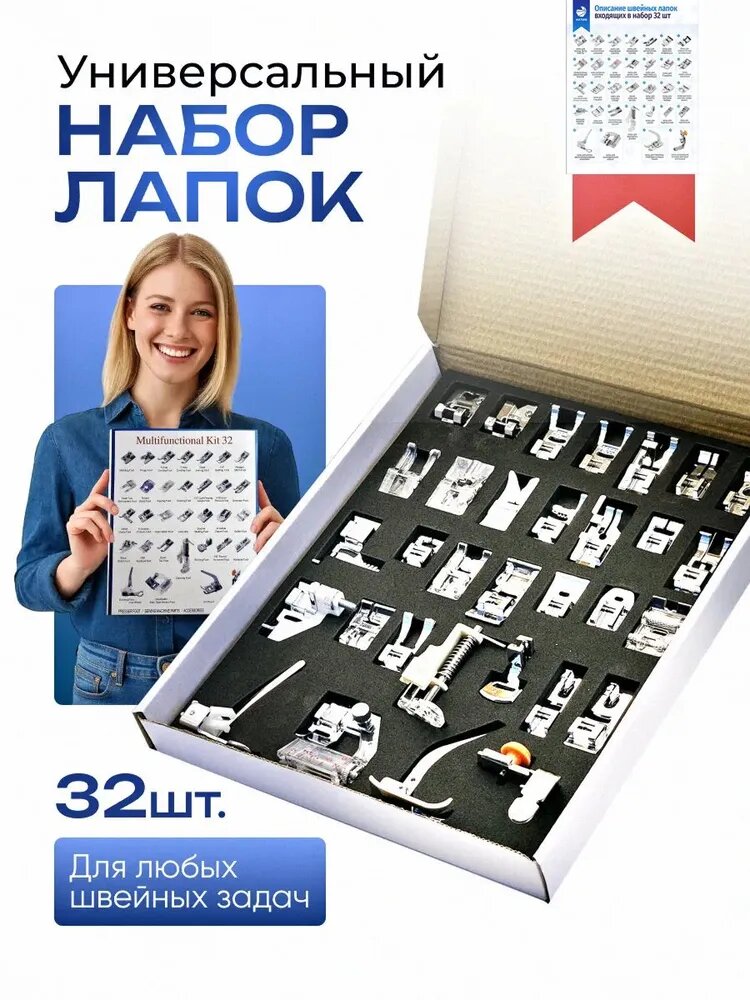 Лапки для швейных машин набор