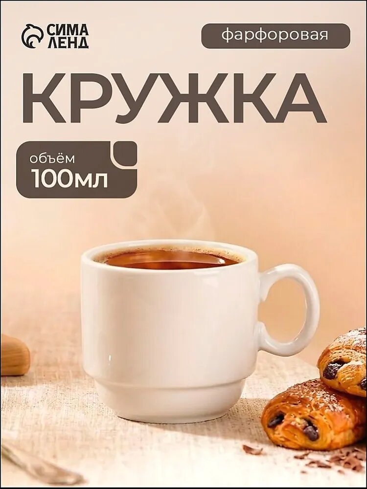Чашка, 100 мл, 1 шт
