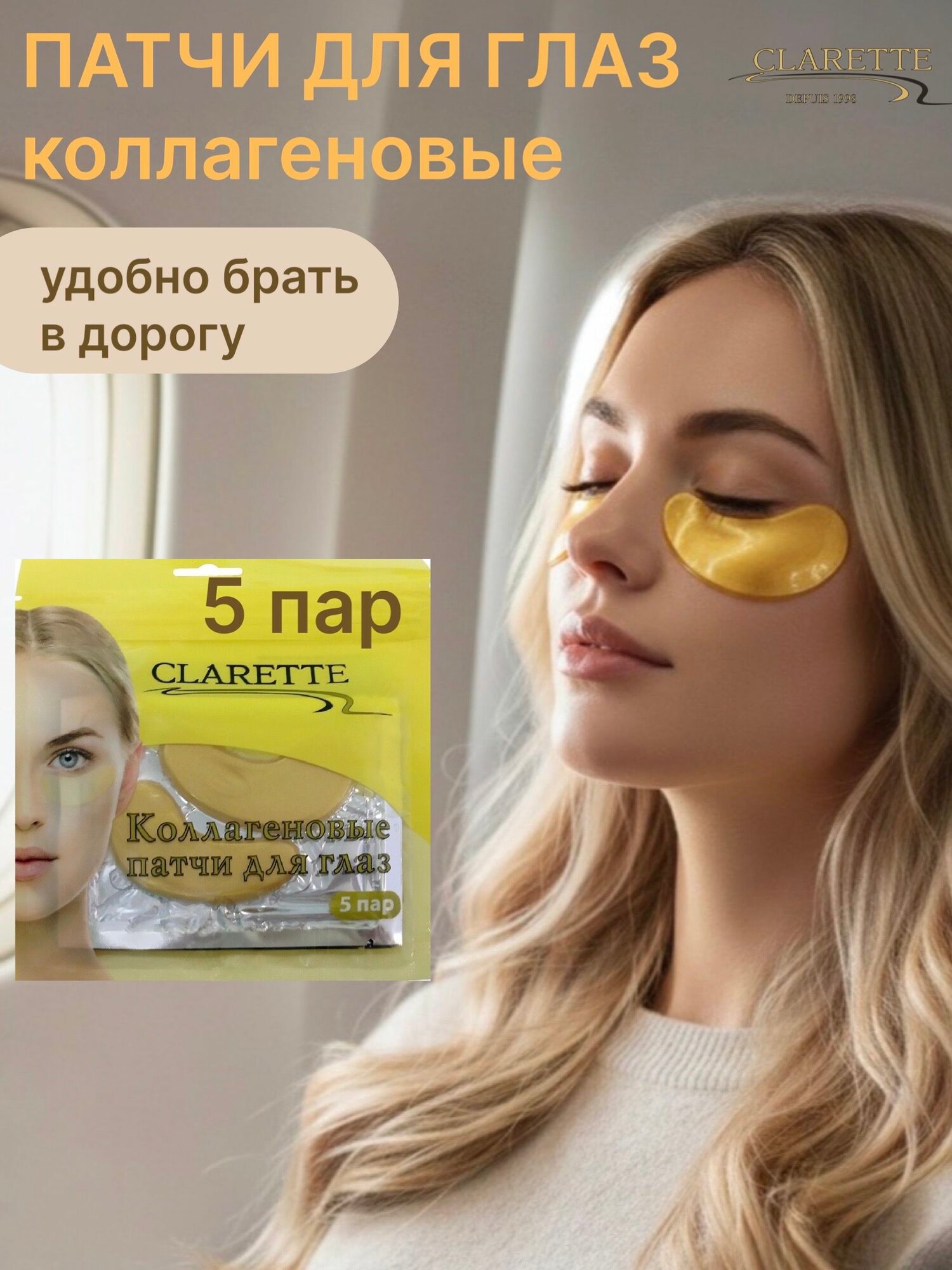 Патчи для глаз коллагеновые антивозрастные