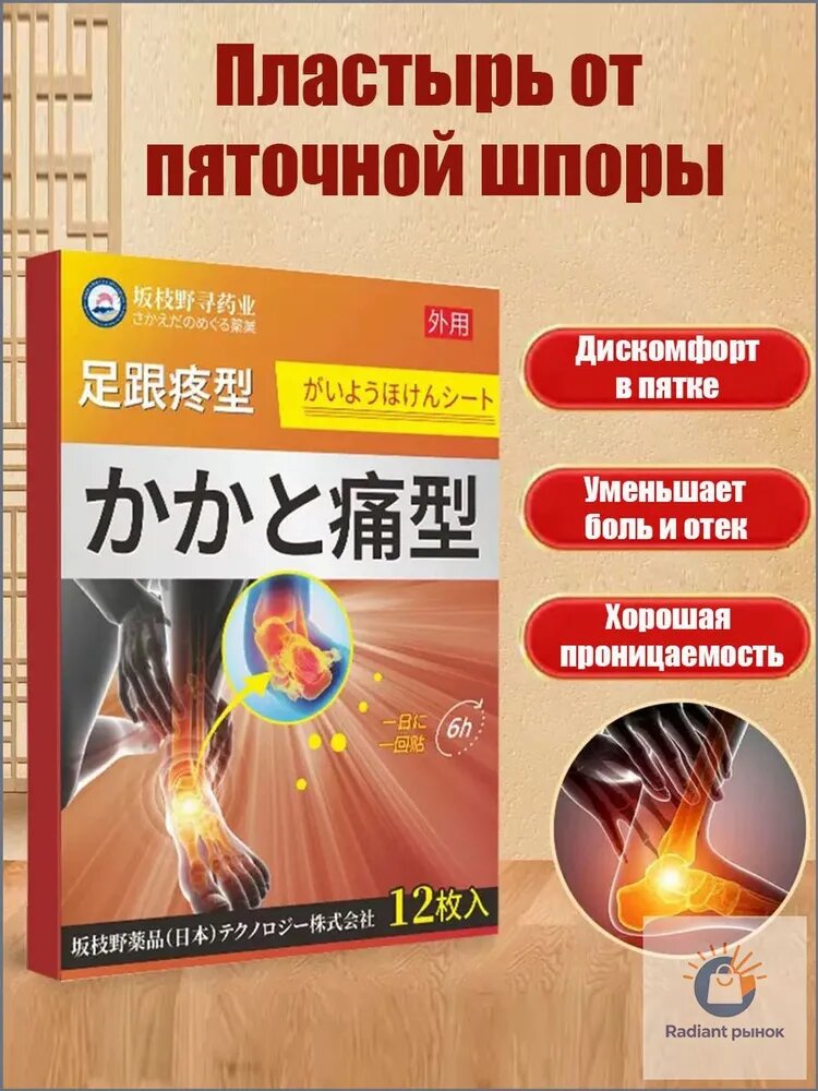 Пластырь от пяточной шпоры, пластырь от пяточной шпоры китайский,12Pcs
