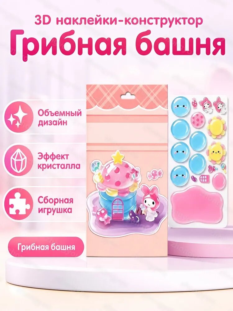 Набор наклеек-стикеров Colorful Pagoda из 5 предметов: прозрачное основание, многослойные башенки, фигурки животных и декор мини-башня с грибочками