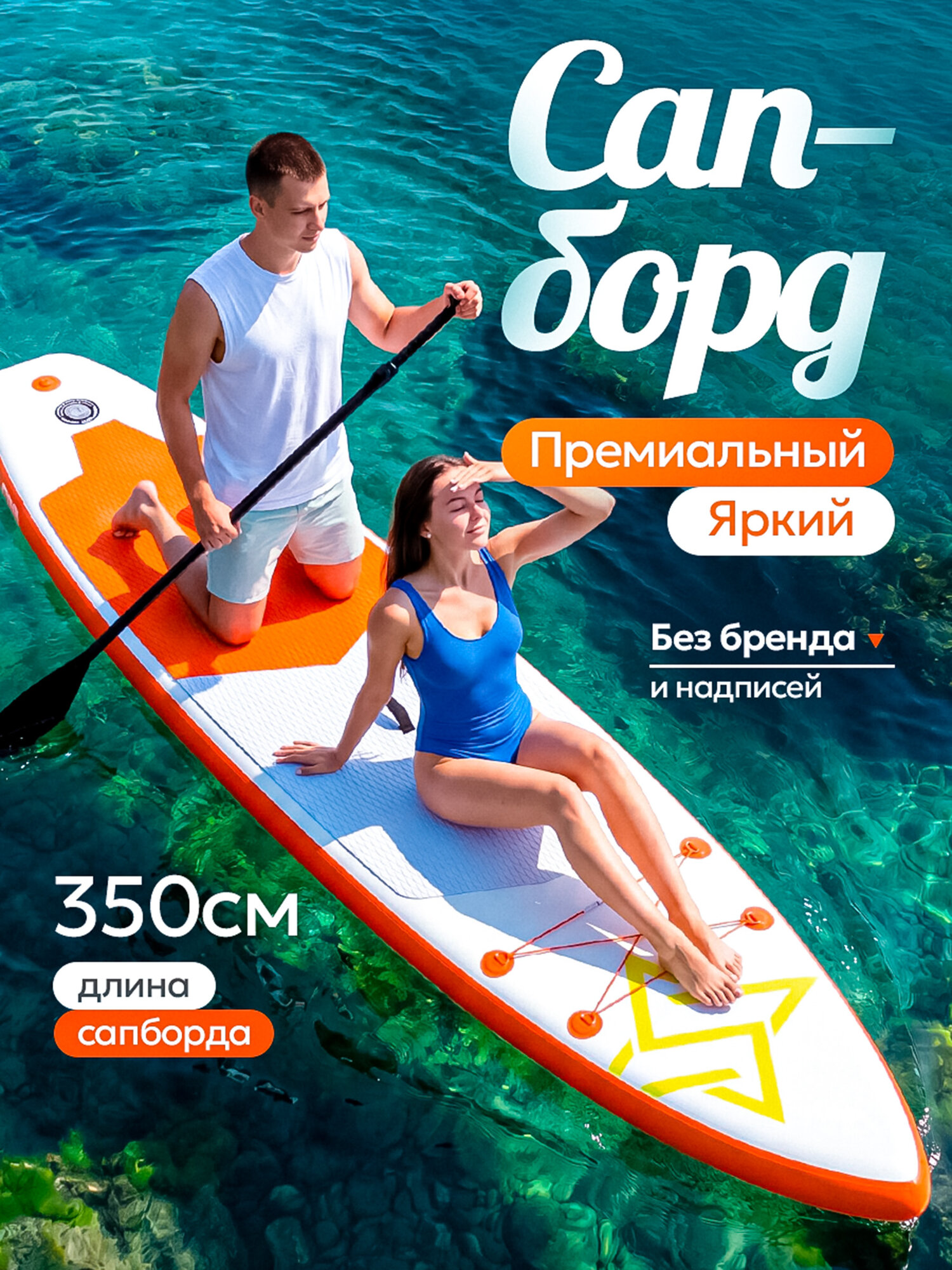 Сапборд 350 см двухслойный надувной, серфборд 200 - 250 кг, SUP Board доска