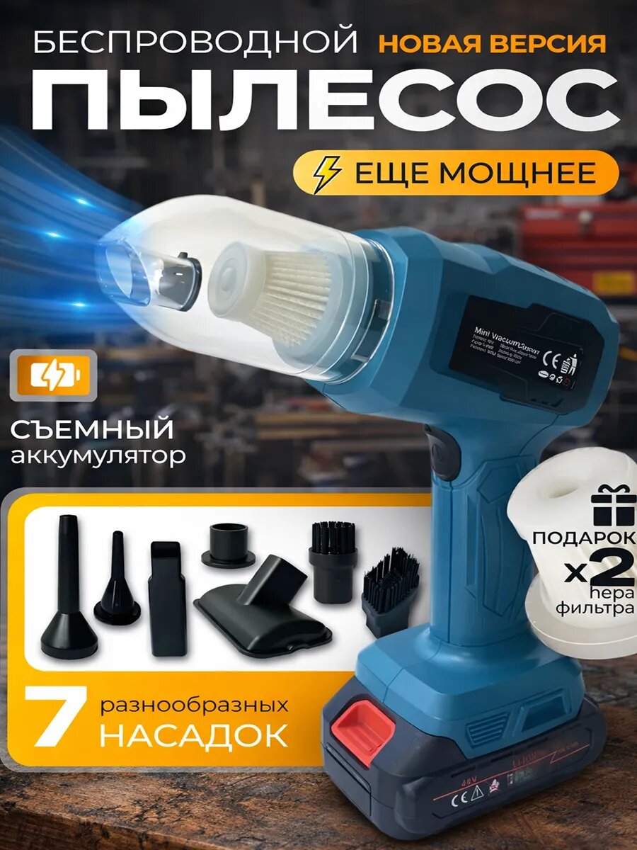 Пылесос для автомобиля беспроводной мощный мини ручной