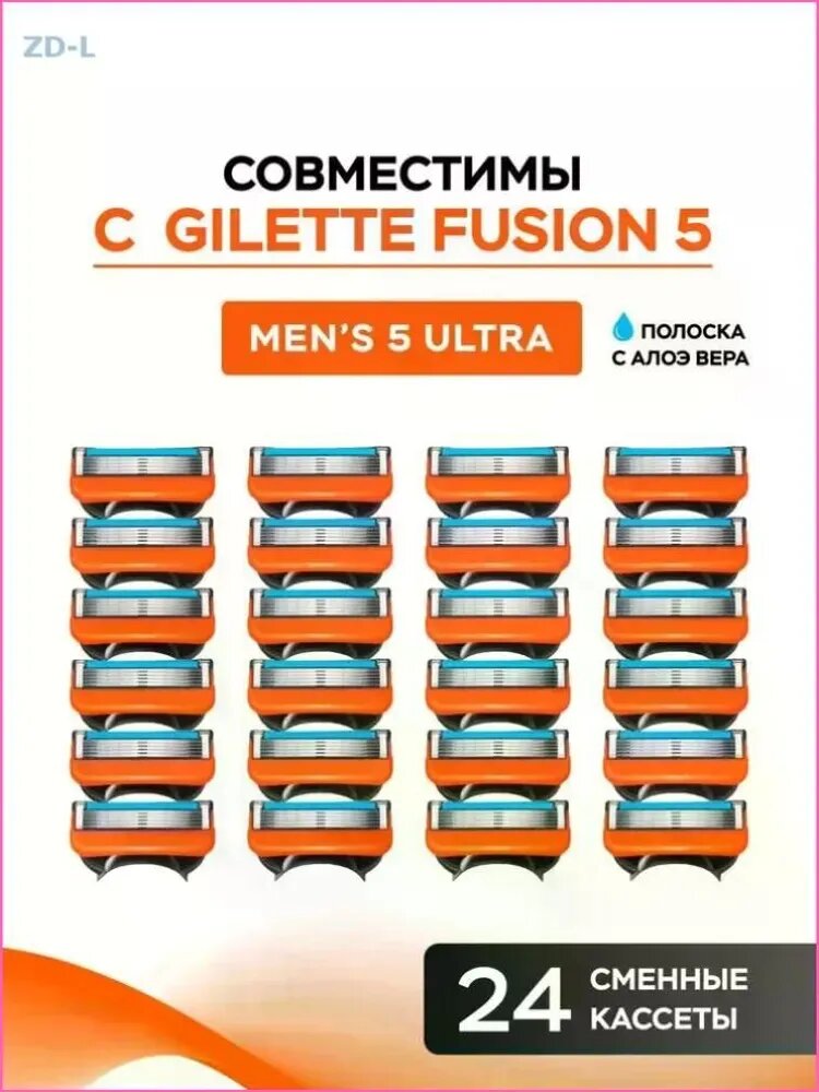 Сменные кассеты для бритвенных станков Fusion5, 24 шт. по 5 лезвий