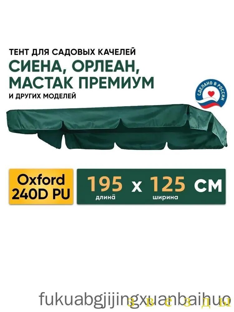 Садовый тент,125х195х15см