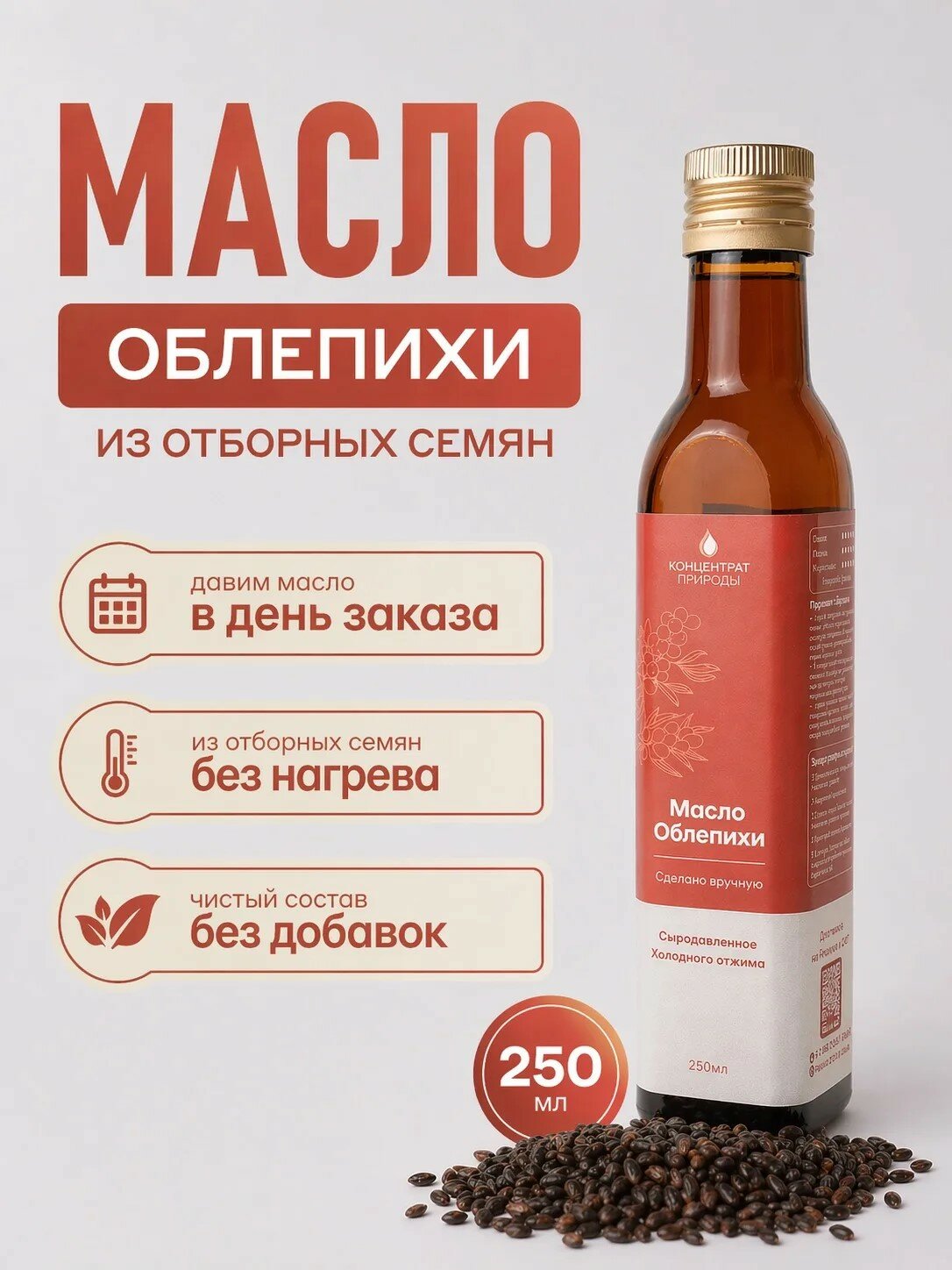 Масло облепиховое сыродавленное 250 мл