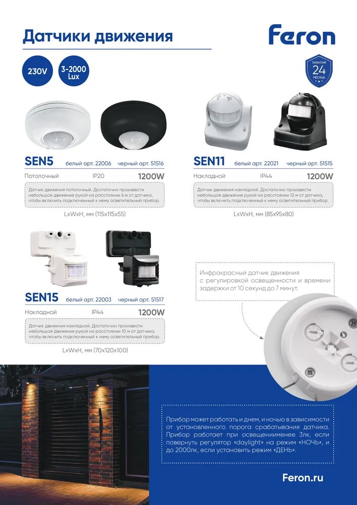 Датчик умного дома FERON SEN5 инфракрасный, потолочный, IP20, 230V, 1200W, 6м, 120° — фото 1