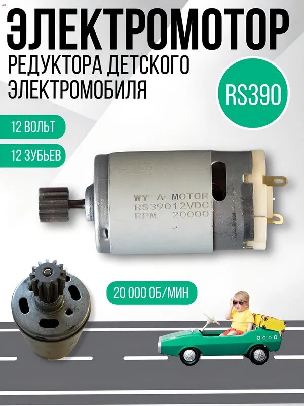 Запчасть для детского электромобиля