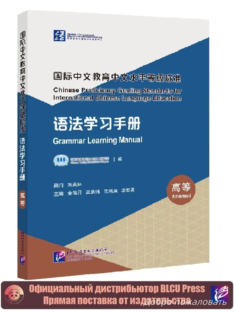 New HSK 3.0 Grammar Learning Manual Advanced Level | Печатная книга | Английский, Китайский