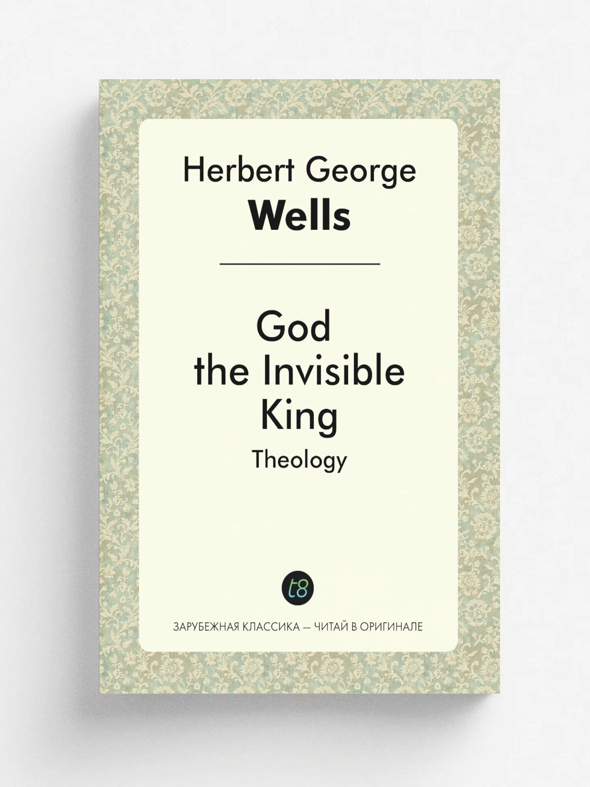 God the Invisible King / Боже, невидимый король. Theology / Теология