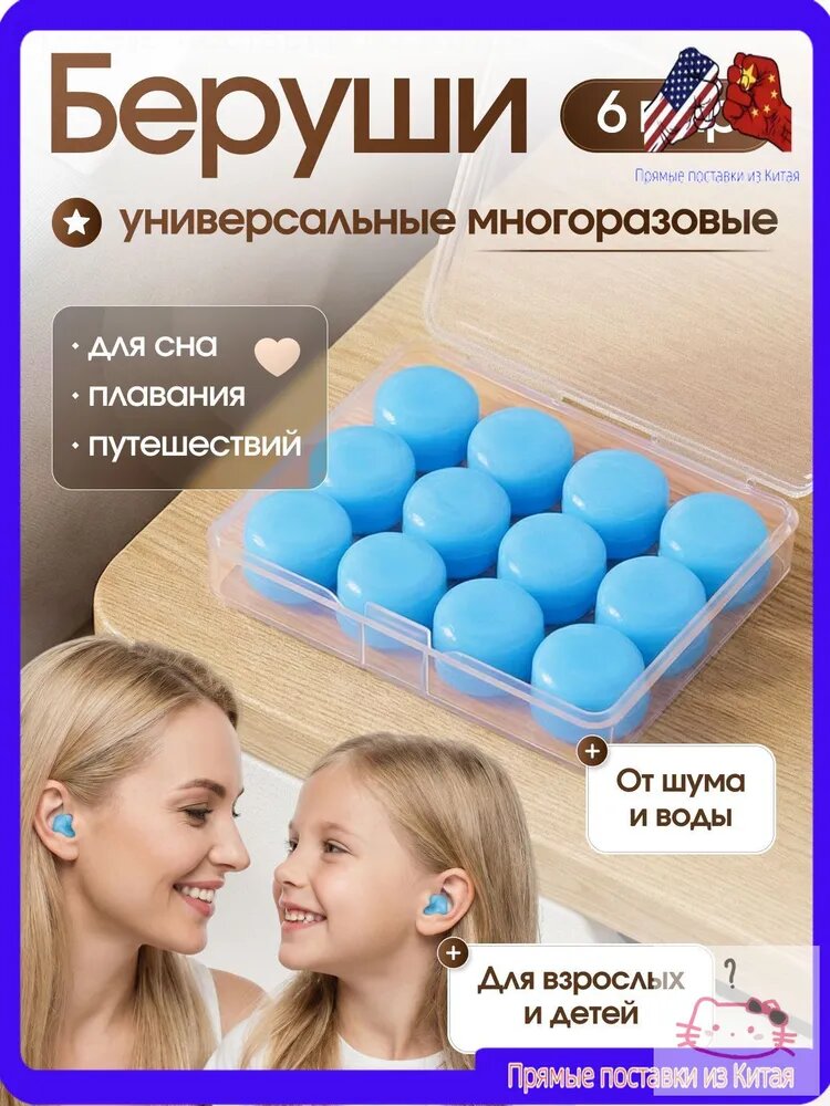 Беруши для плавания