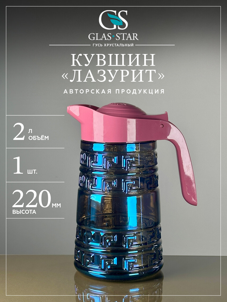 Стеклянный графин кувшин для воды, 2000 мл