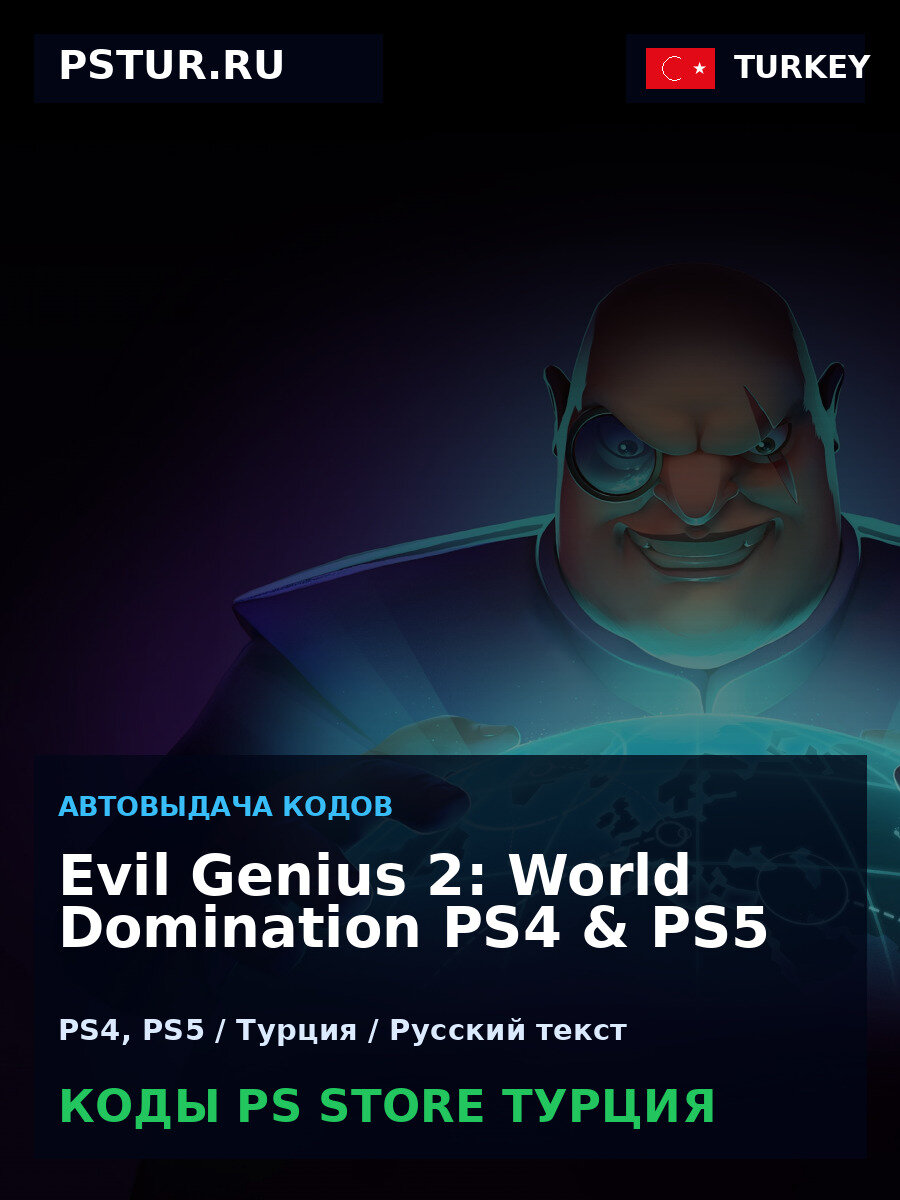 Evil Genius 2: World Domination PS4 & PS5 PS4, PS5 — PlayStation Store Турция, цифровая версия