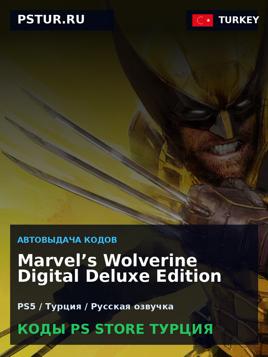 Marvel’s Wolverine Digital Deluxe Edition PS5 — PlayStation Store Турция, цифровая версия