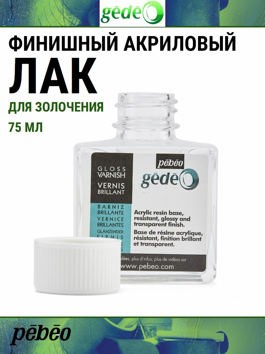 PEBEO Gedeo лак акриловый финишный для золочения 75 мл, Глянцевый, 766530