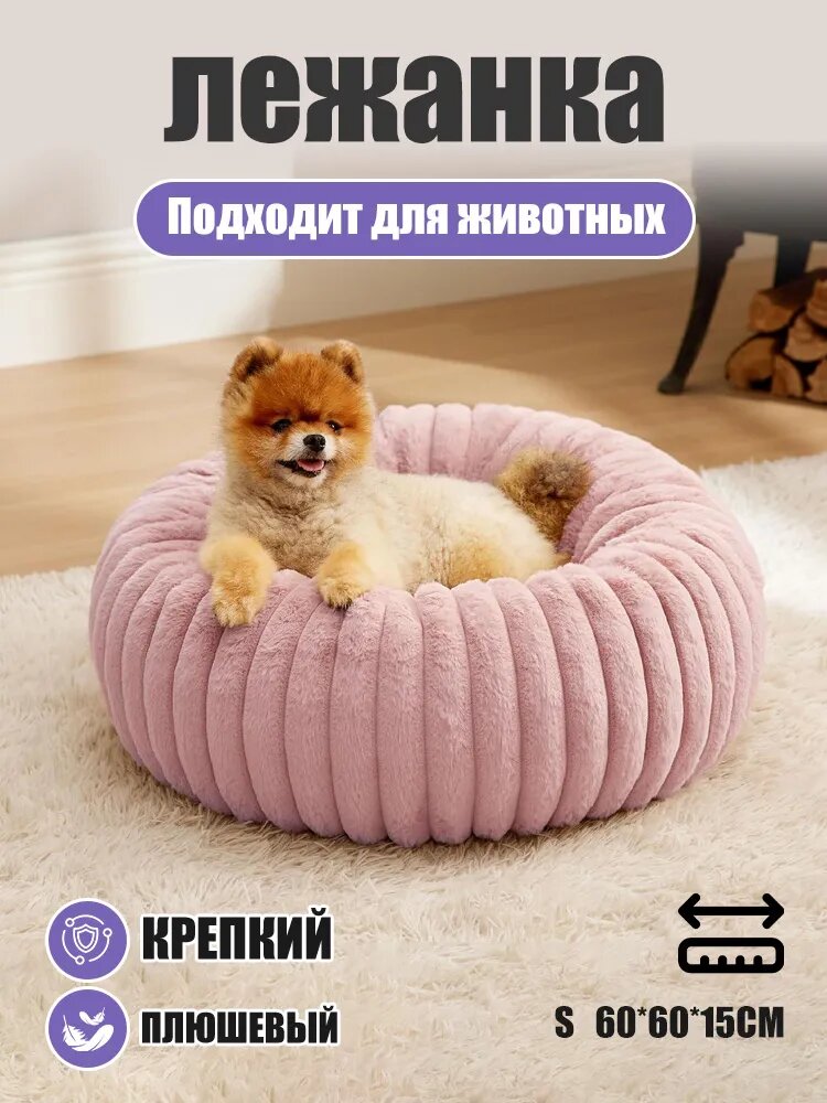 Круглая милая кровать для питомцев с антискользным дном пуховая и стираемая, подходящая для щенков и котят
