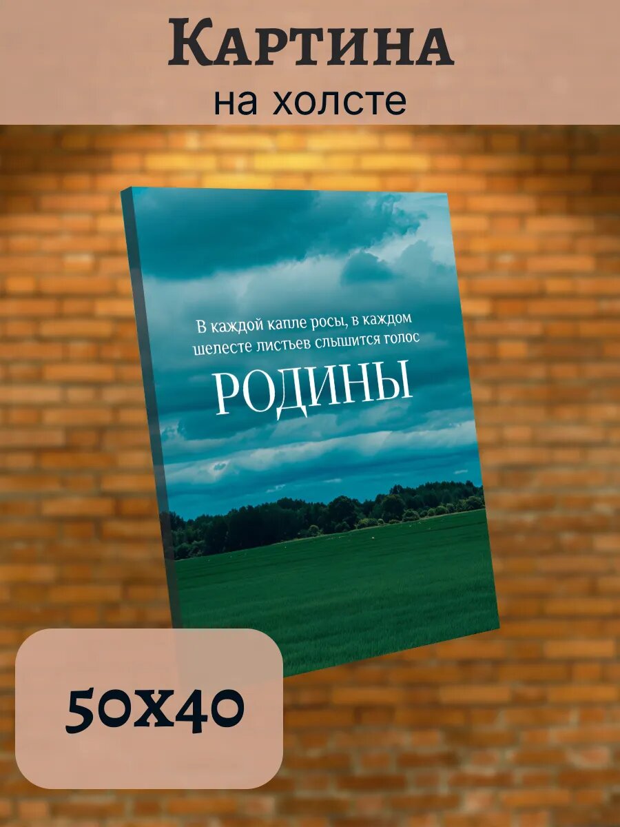 Картина 40х50 Россия Russia Родина Природа Эстетика