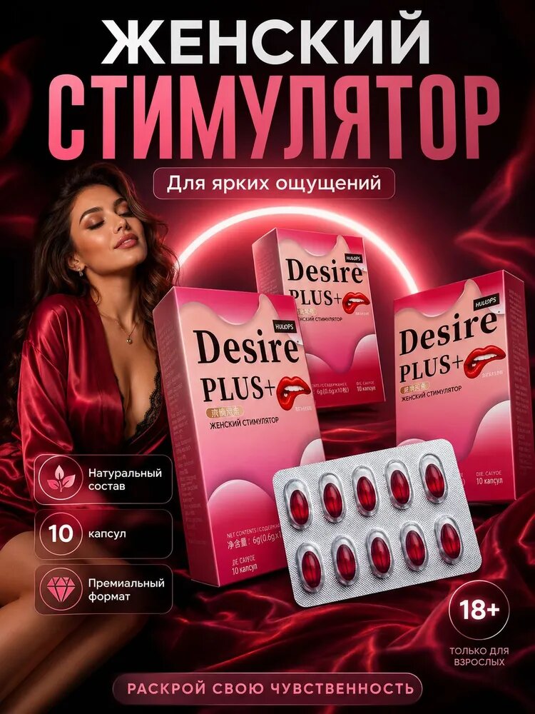 Женские возбуждающие таблетки для секса, афродизиак для взрослых 18+, для повышения либидо, упаковка из 10 штук