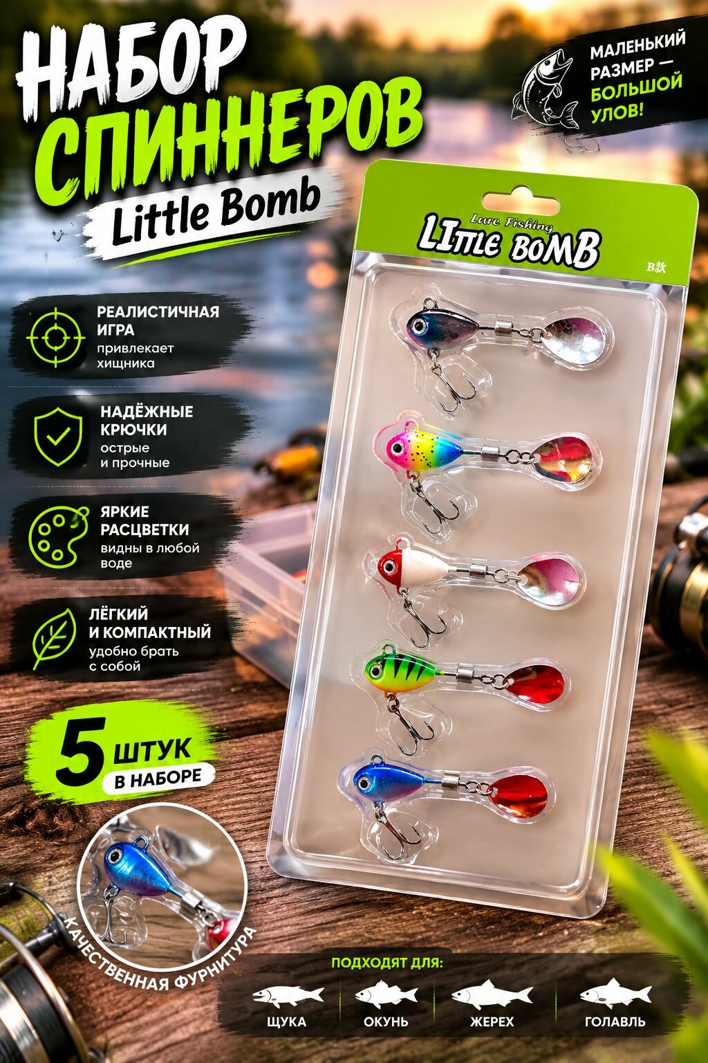 Набор спиннеров "Little Bomb", для разных видов рыбалки, 5 штук 7 гр