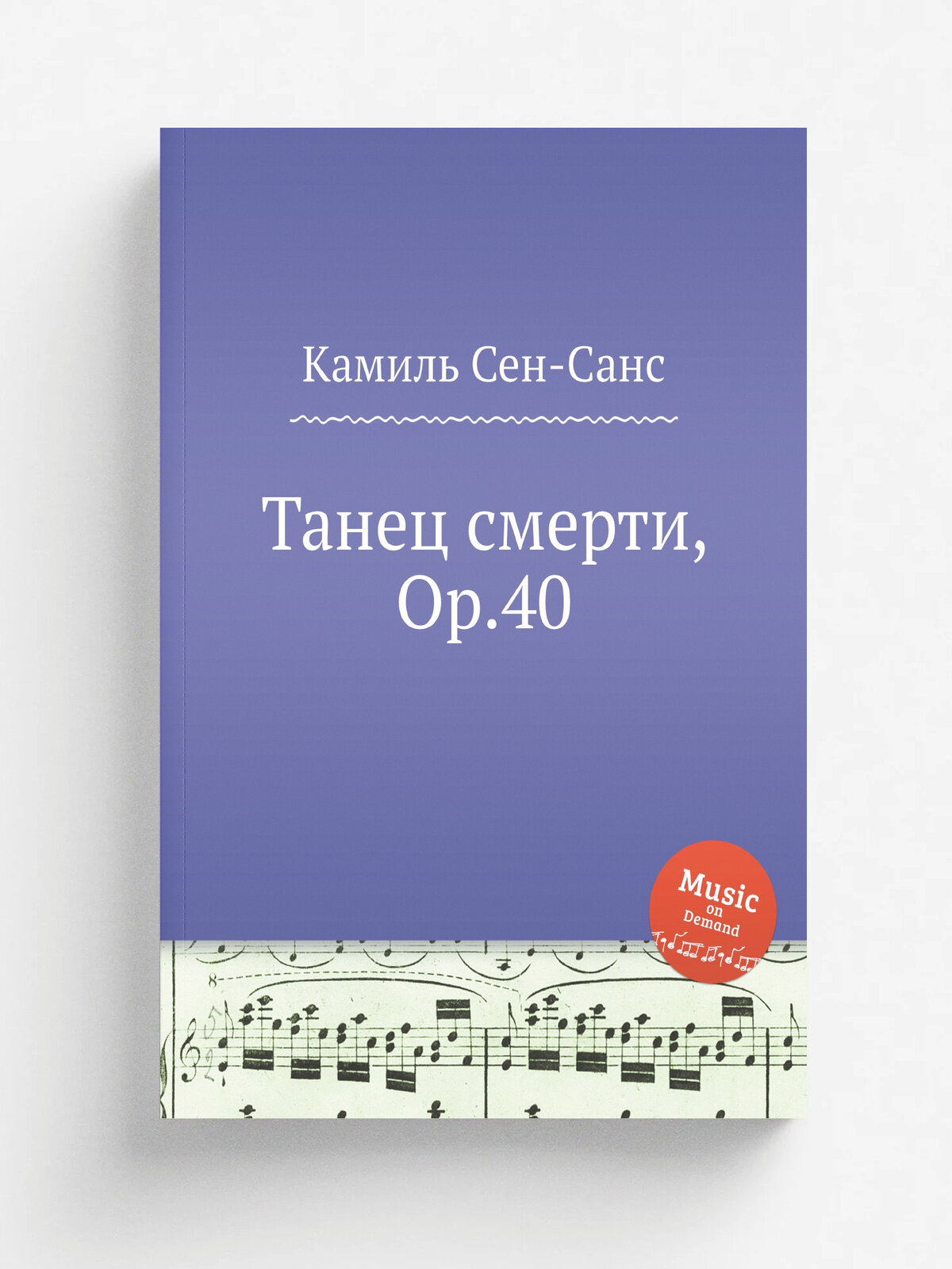 Танец смерти, Op.40