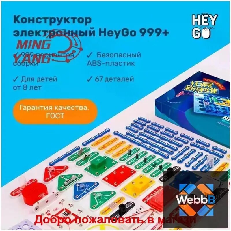 Конструктор электронный 999+ схем