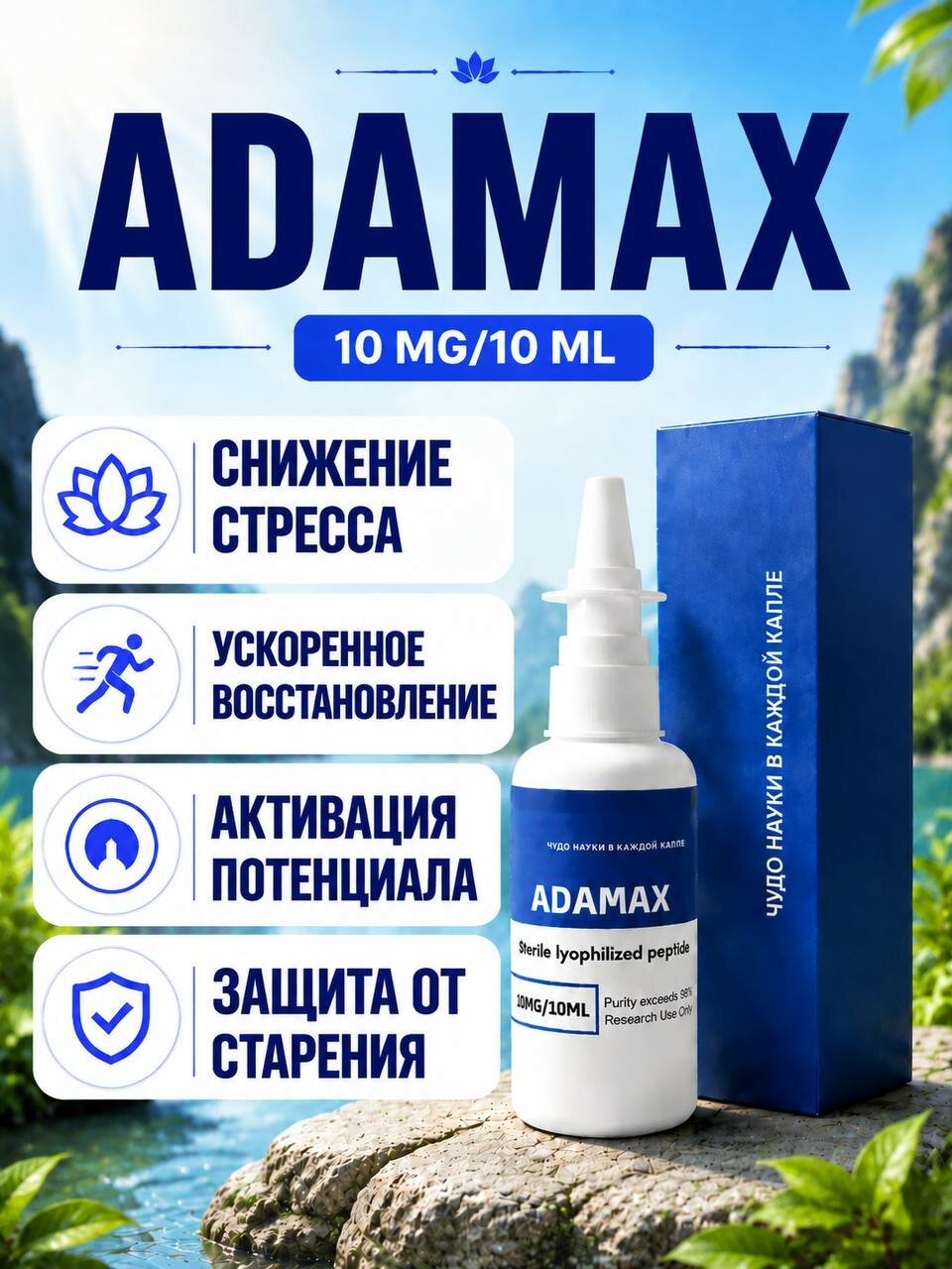 ADAMAX 10мг/10мл улучшение общего состояния кожи элластичности и упругости