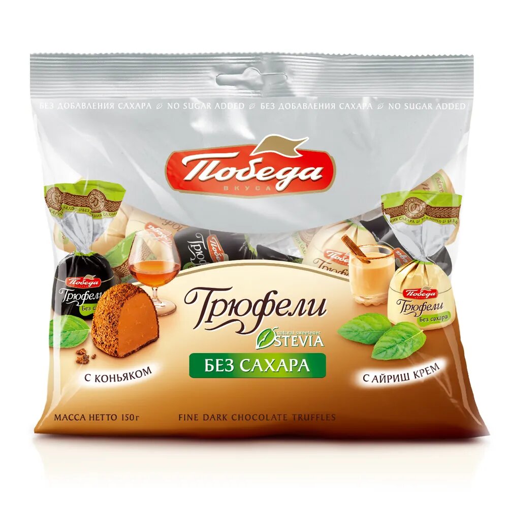Трюфели Победа вкуса без сахара два вида: с коньяком и с ликером айриш крем, 150г
