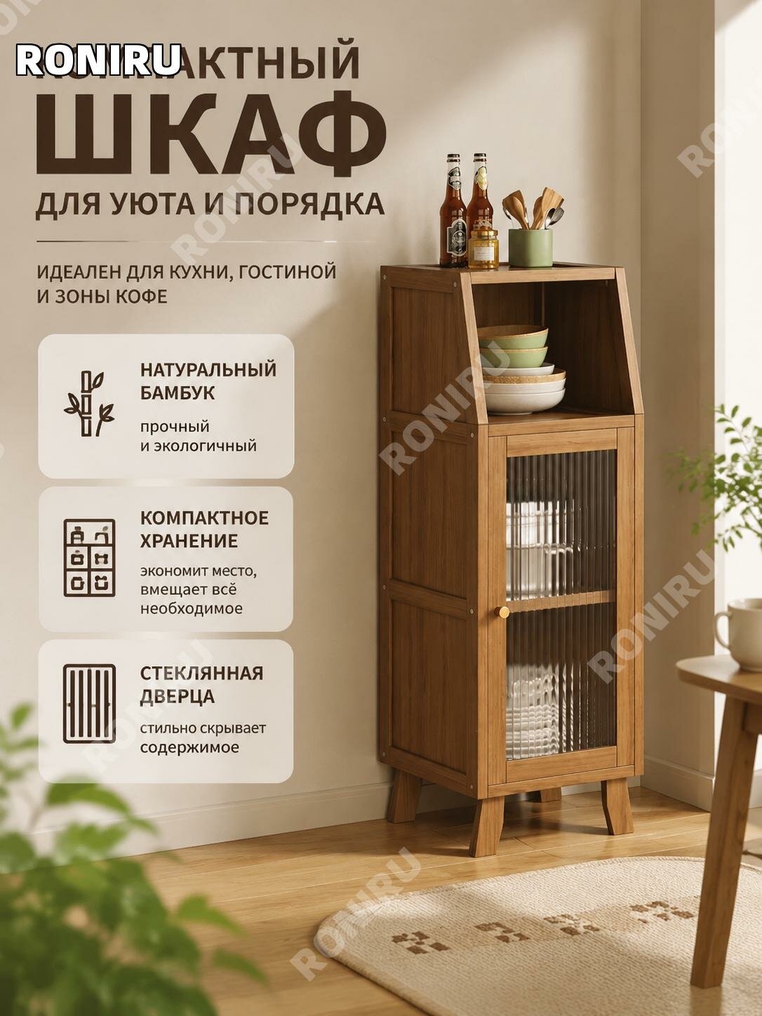 Бамбуковый кухонный буфет, напольный шкаф у стены для посуды, кофе, чая и хранения в гостиной, чайный цвет, одна дверца без ящика
