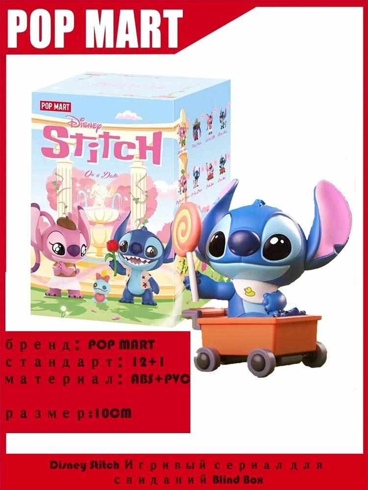 POP MART Disney Stitch Игривый сериал для свиданий Blind Box