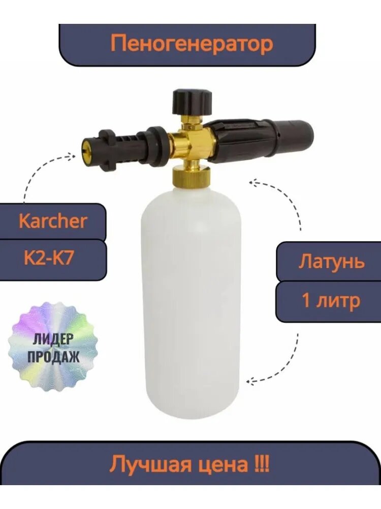 Пенная насадка / пеногенератор для моек высокого давления Karcher (Керхер) (Совместимость: Karcher серии K2, K3, K4, K5, K6, K7)