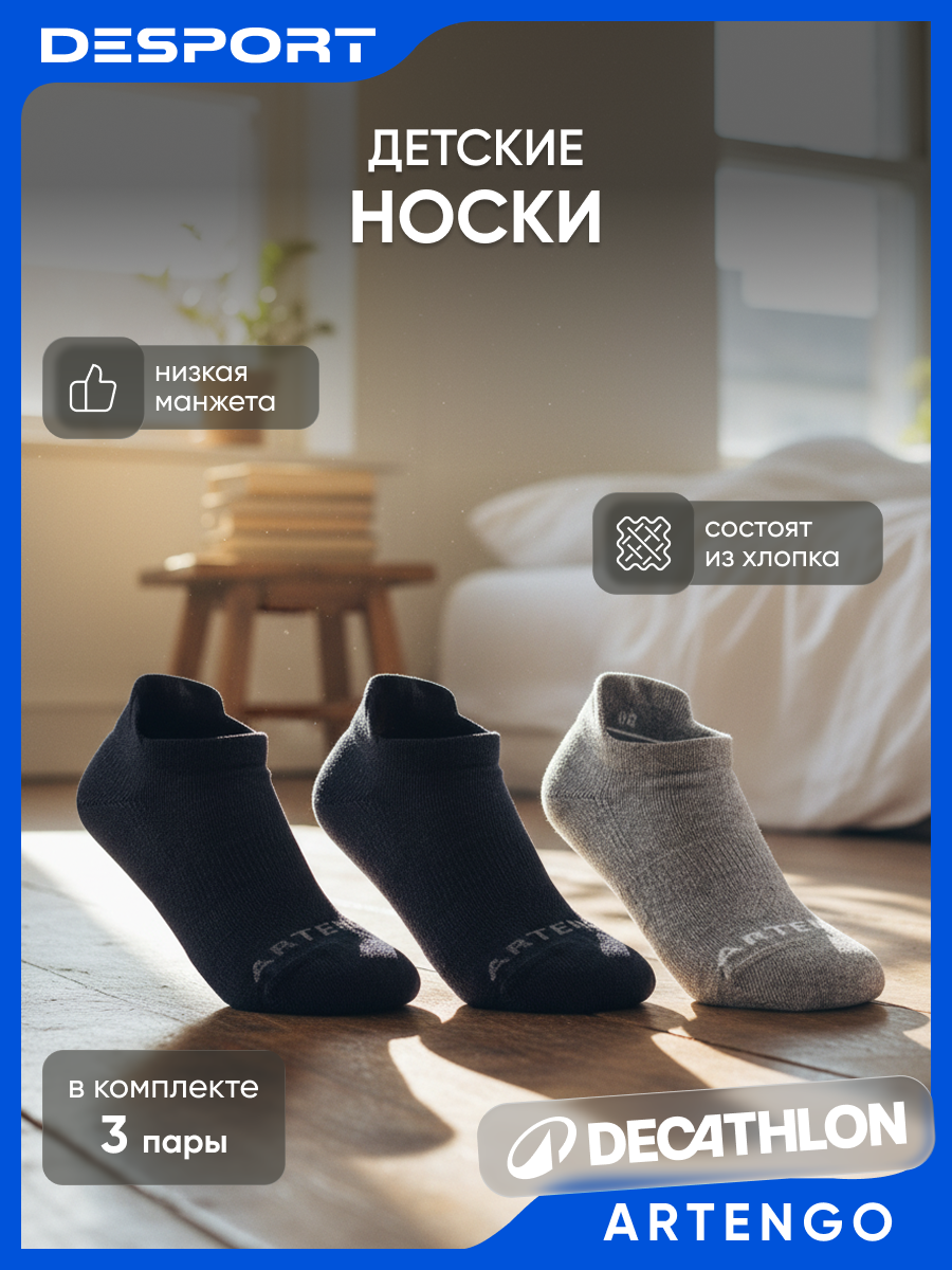 Носки Artengo